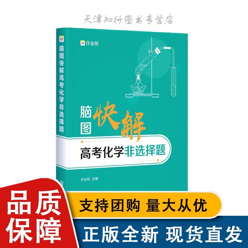 全新 脑图快解高考化学非选择题L