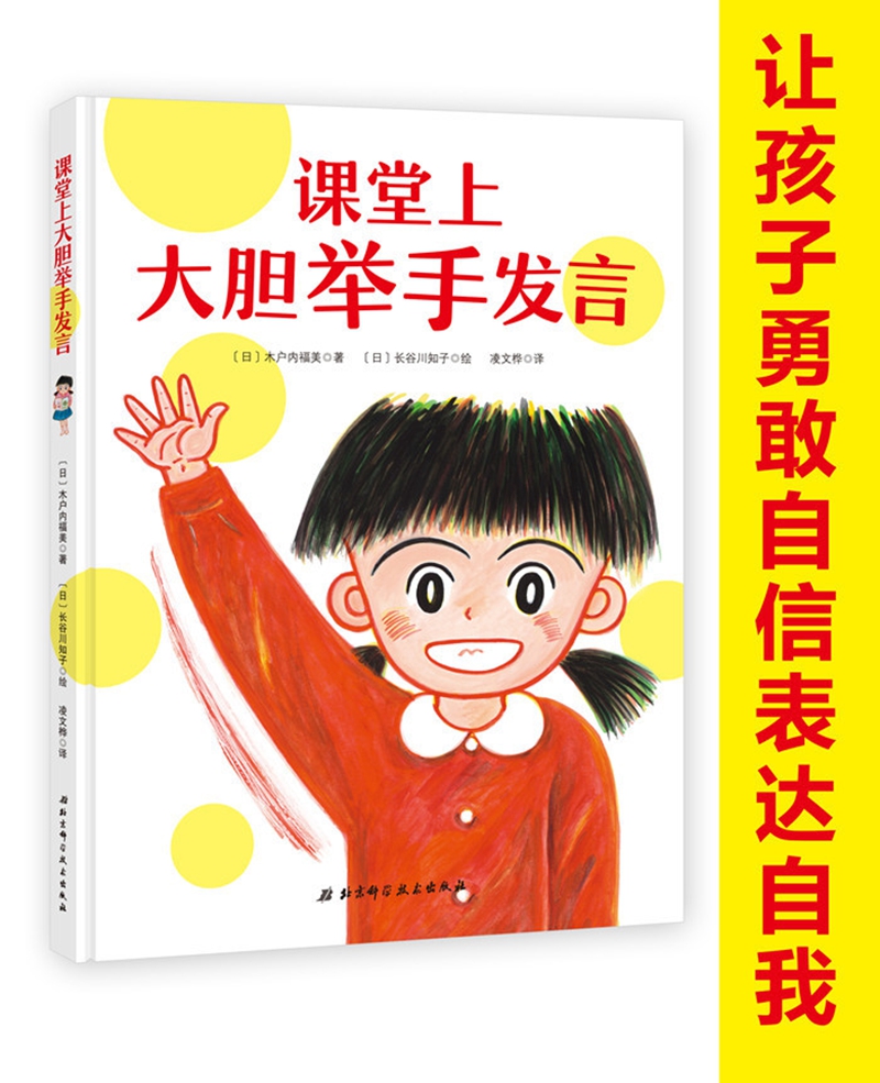 课堂上大胆举手发言：我爱一年级系列