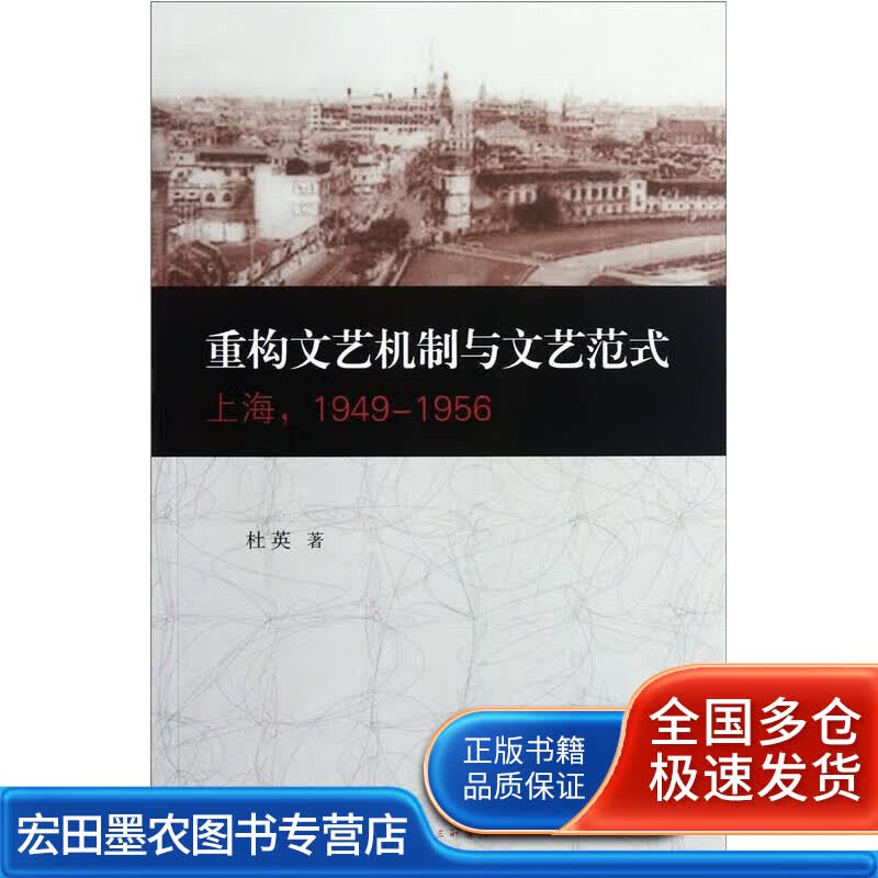 重构文艺机制与文艺范式【好书】