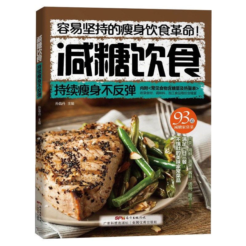 减糖饮食持续不反弹 减肥食疗