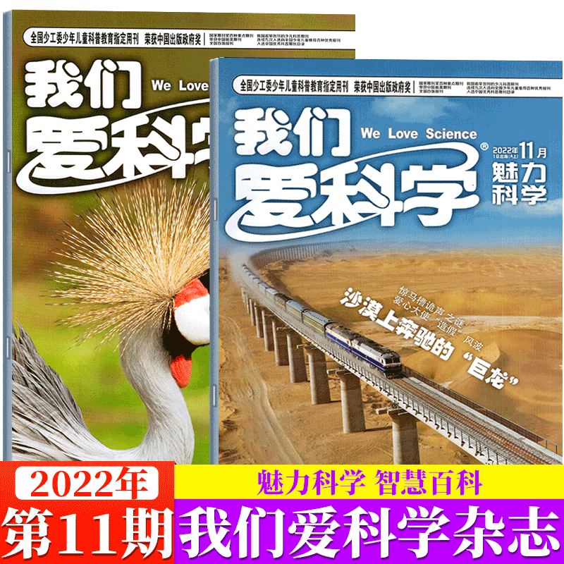 我们爱科学杂志 2022年11月上下