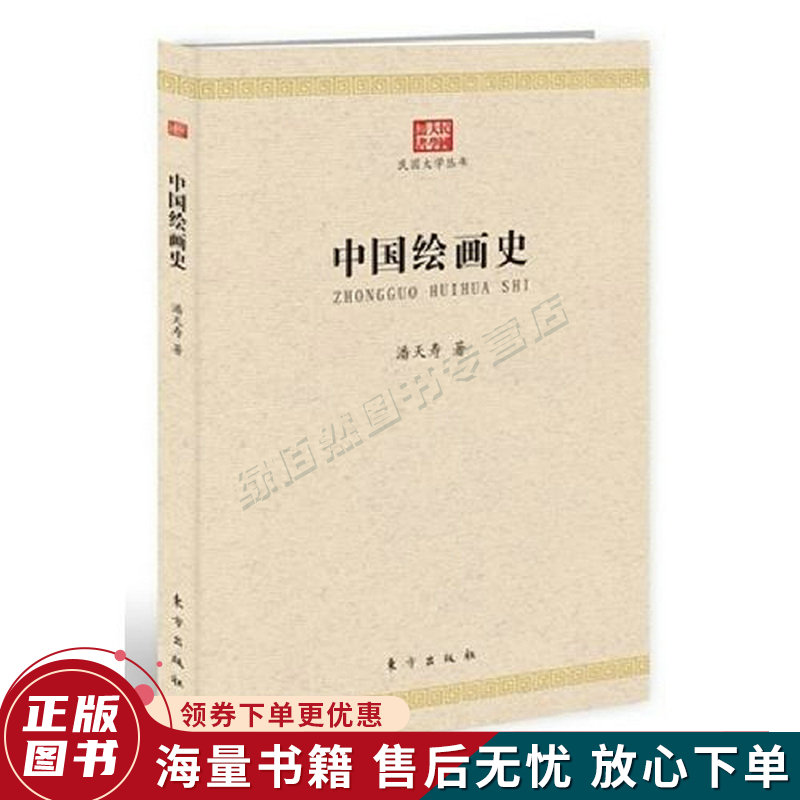 中国绘画史