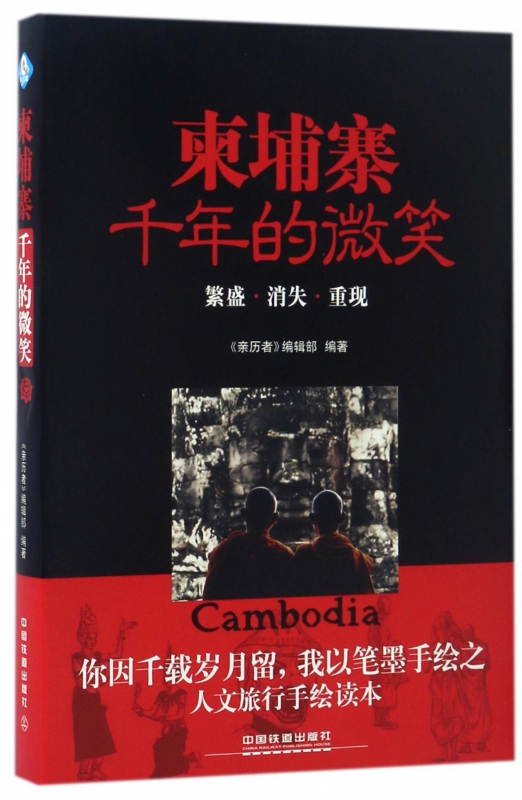 柬埔寨千年的微笑