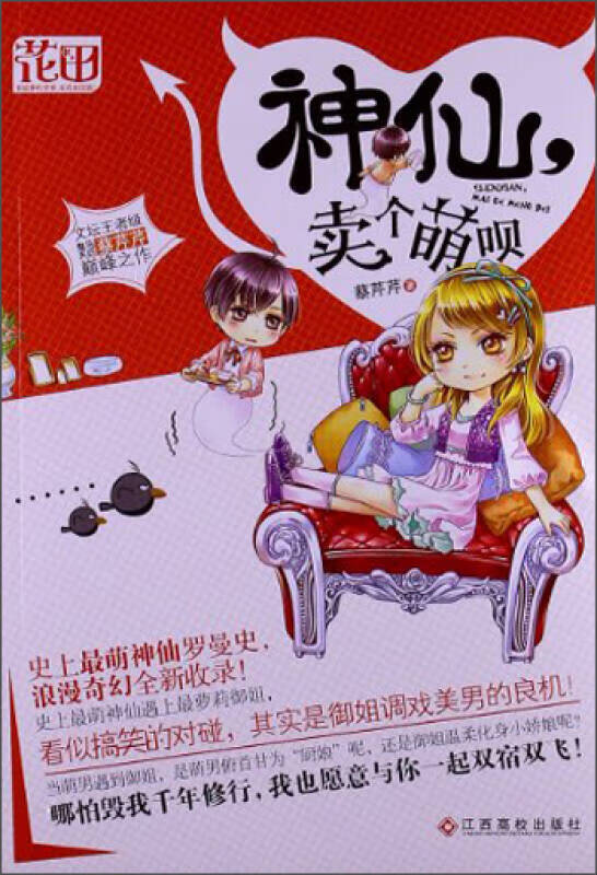 神仙卖个萌呗【好书】