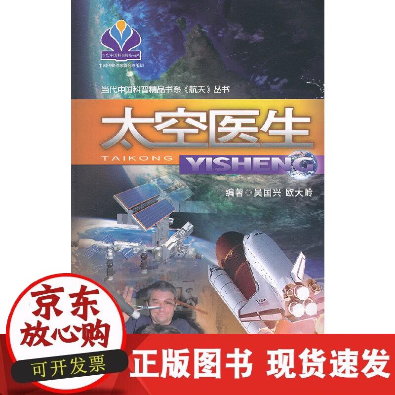 【现货】《太空医生》