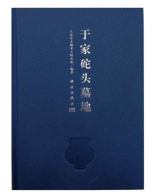 于家砣头墓地
