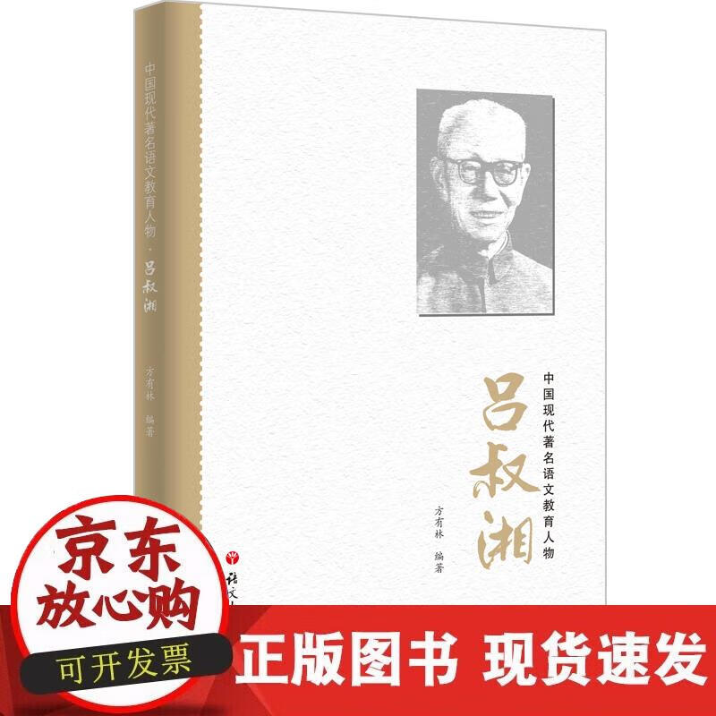 【现货】吕叔湘