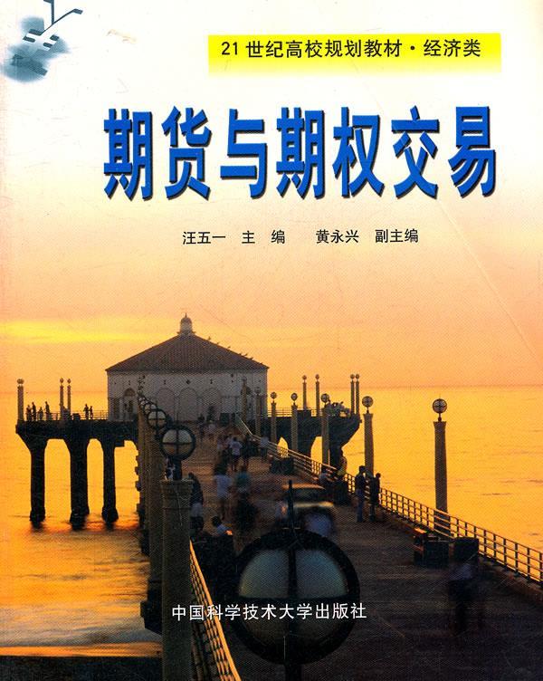 期货与期权交易【，放心购买】
