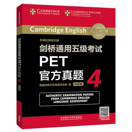 现货 剑桥通用五级考试PET官方真题4 外语教学与研究出版社 9787521308297