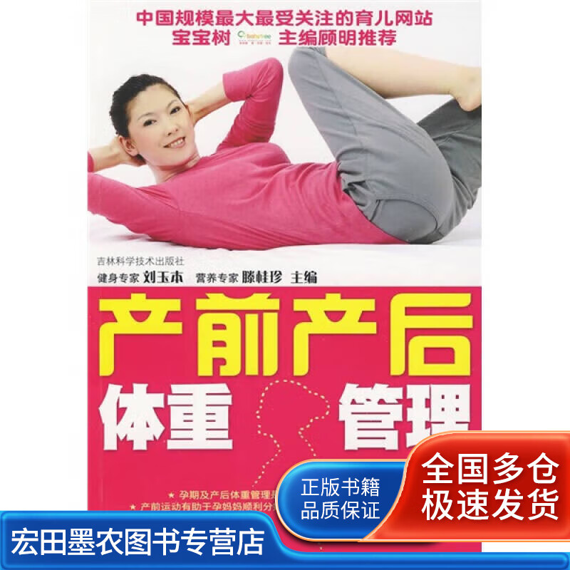 产前产后体重管理【好书】