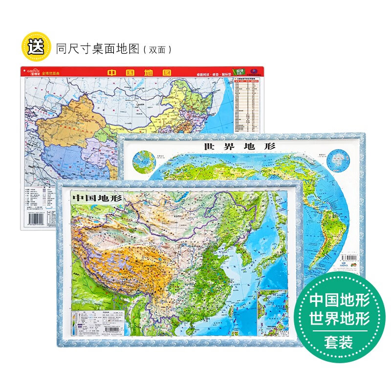 3D凹凸立体中国世界地形图套装8开（赠双面防水撕不烂桌面地图）
