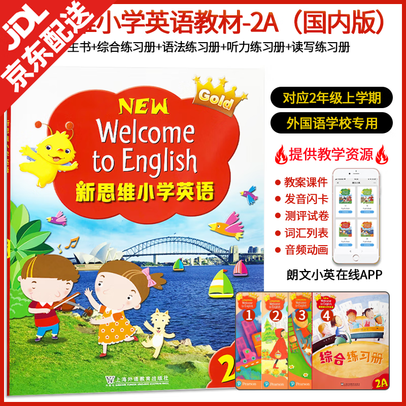 香港朗文 新版Gold longman welcome to English少儿英语外国语学校专用教材 小学英语 新思维朗文2A课本+4本练习册【二年级上学期】
