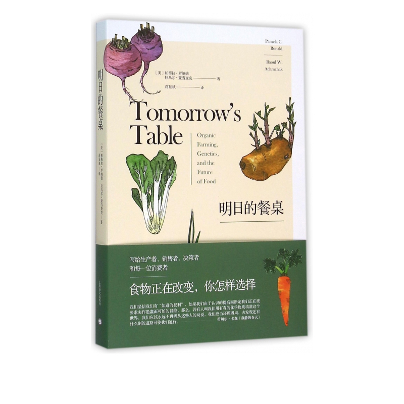 明日的餐桌