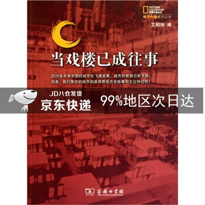 当戏楼已成往事