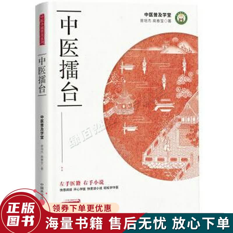中医擂台中医小说系列