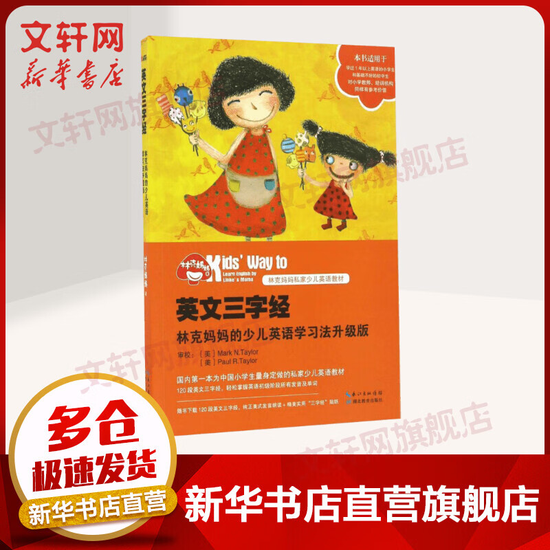 英文三字经林克妈妈的少儿英语学习法升级版(再版) 儿童书籍