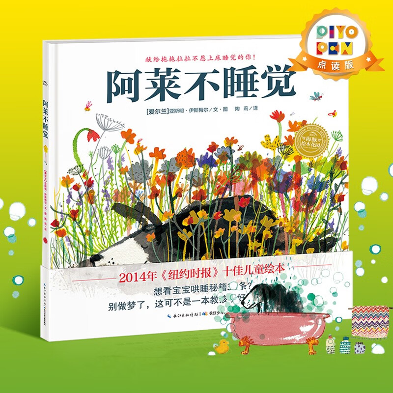 【点读版图书】阿莱不睡觉 软皮平装绘本 国际获奖平装海豚绘本花园儿童图画故事书 幼儿园宝宝亲子阅读幼儿经典读物 (支持小猴皮皮小鸡球球豚小蒙 点读笔需另外购买) 生日礼物 心喜阅童书六一儿童节礼物