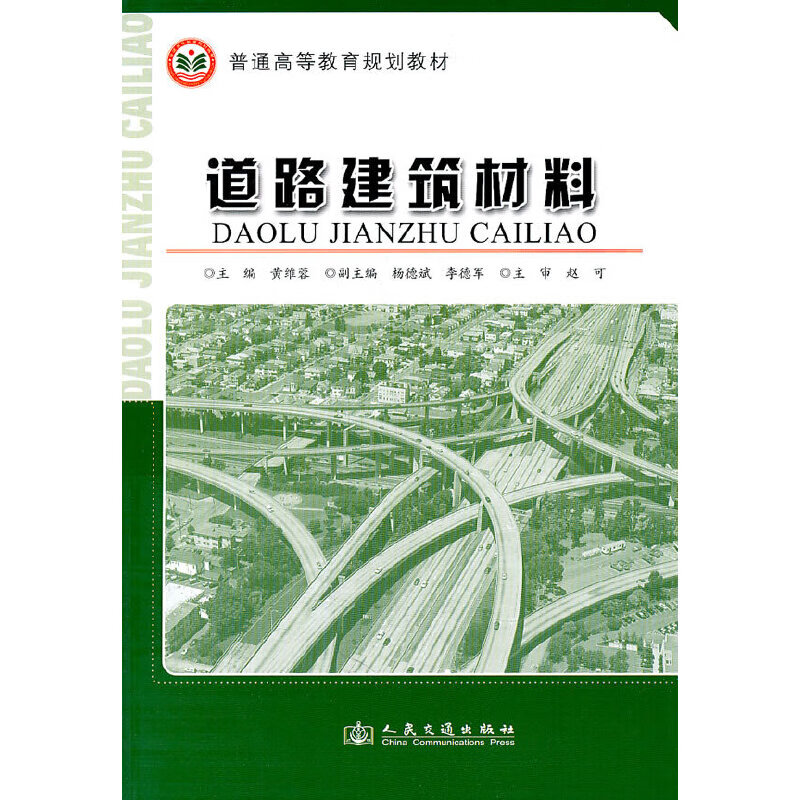 【现货】道路建筑材料