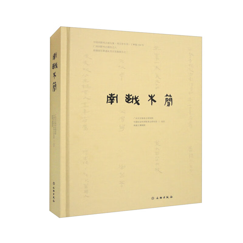 南越木简