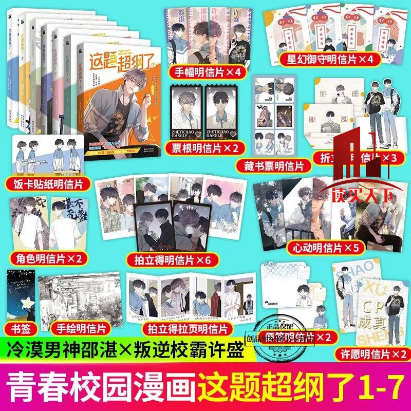 这题超纲了1-7套装漫画版 完结篇 木瓜黄著青春校园恋爱言情漫画书 晋江文学伪装z学渣 朝俞小说C