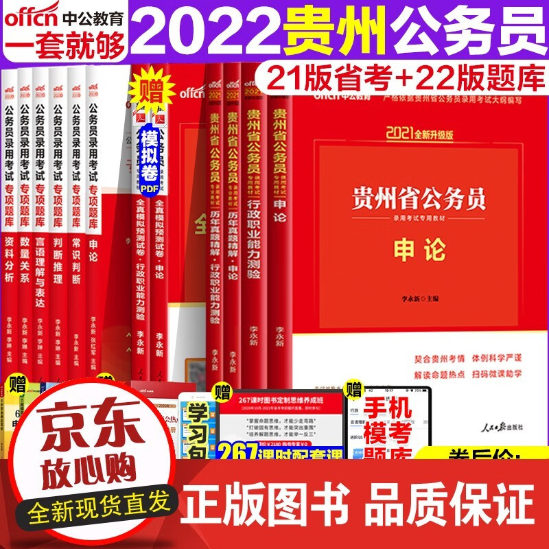 贵州公务员考试书全套2022年贵州省考公务员2021贵州省公务员考试申论行测题贵州省考历年