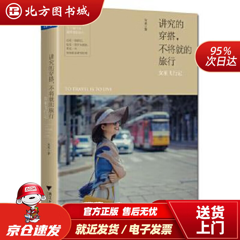 【现货】讲究的穿搭，不将就的旅行：女巫飞行记女巫 北方图书城