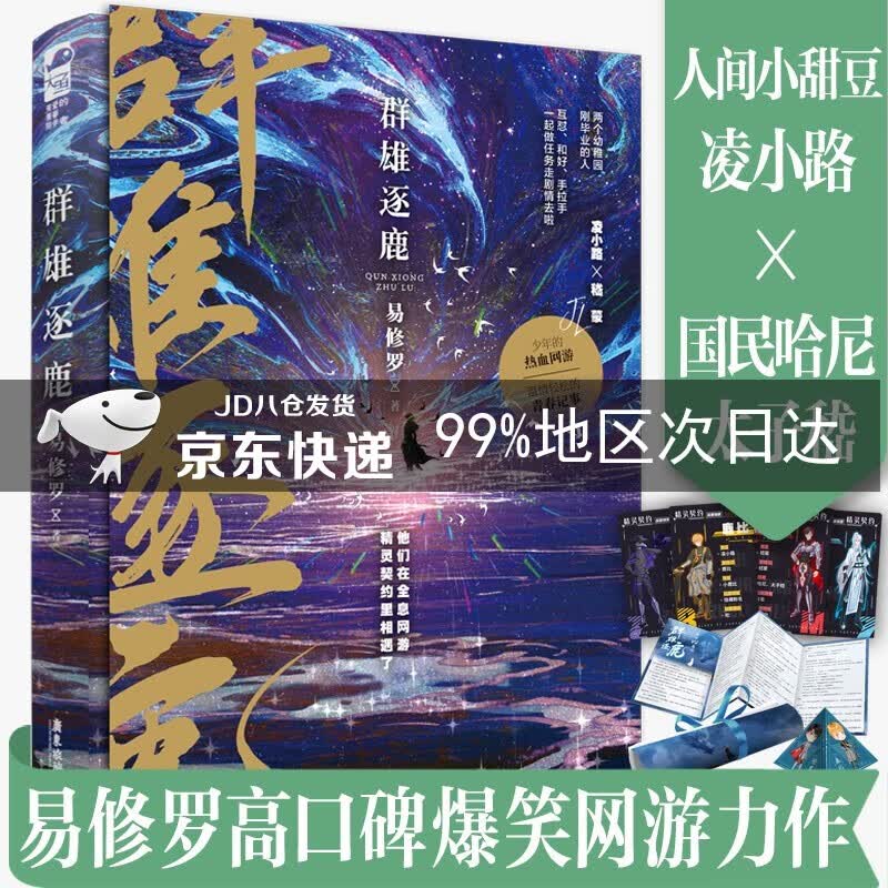 群雄逐鹿