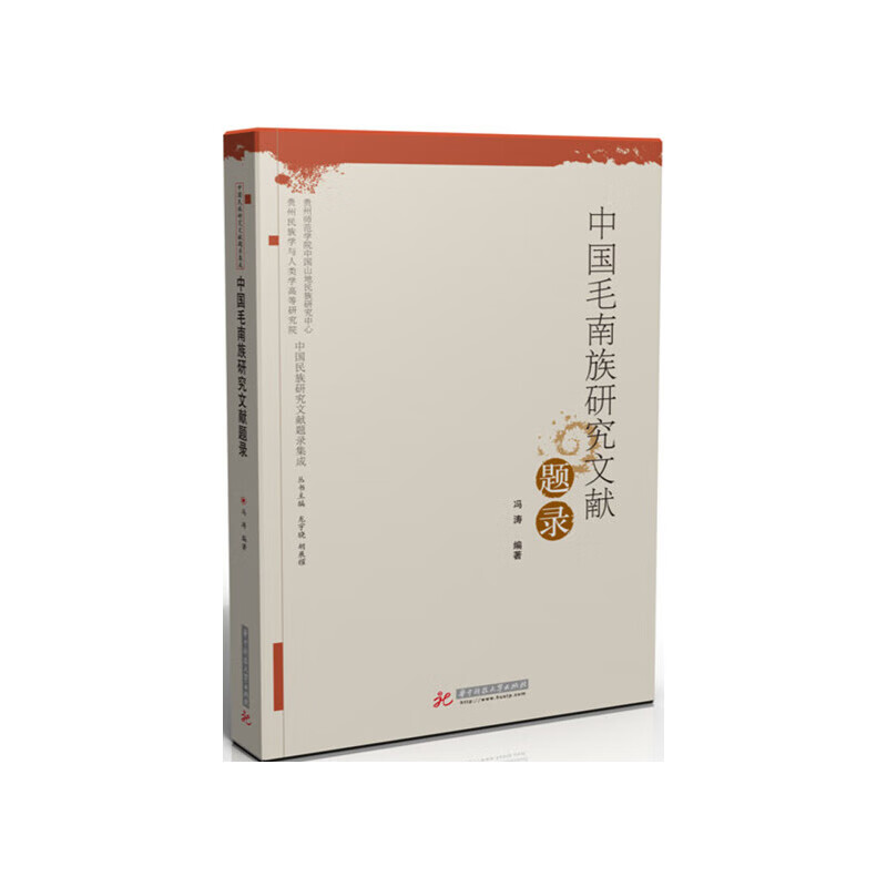 中国毛南族研究文献题录