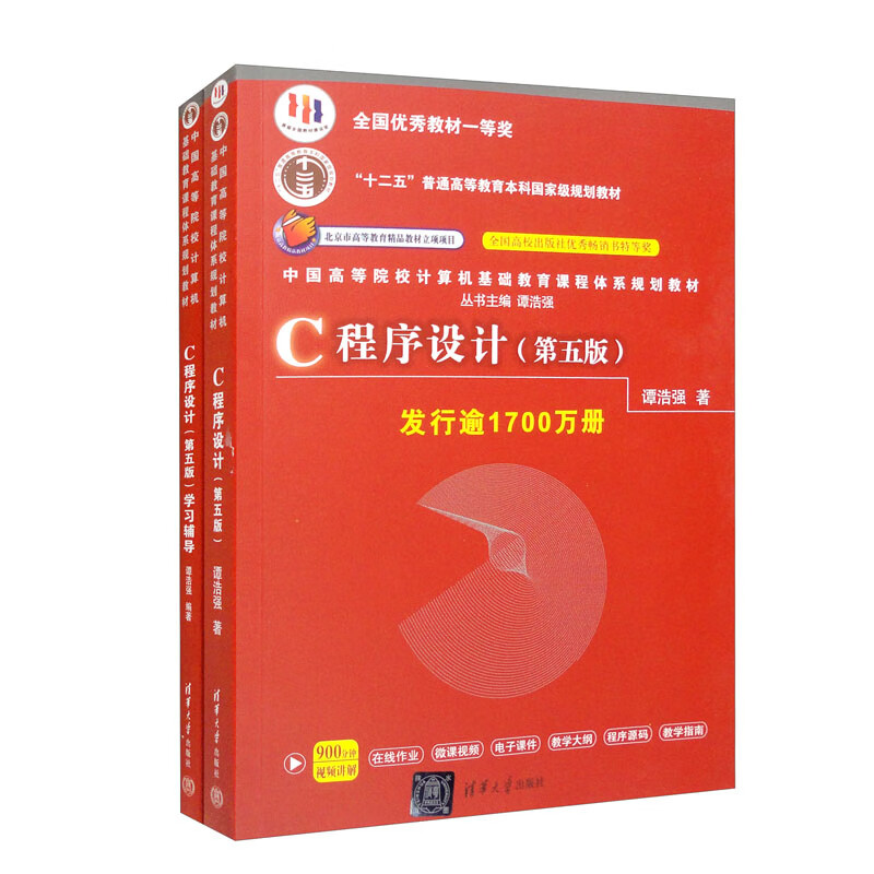 （套装）C程序设计（第五版）+学习辅导