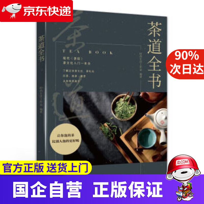 茶道全书 青岛出版社 9787555285021