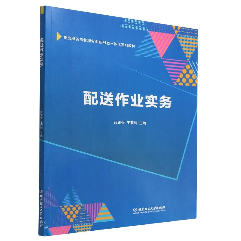 配送作业实务