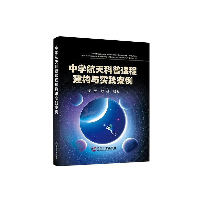 中学科普课程建构与实践案例科普读物 图书