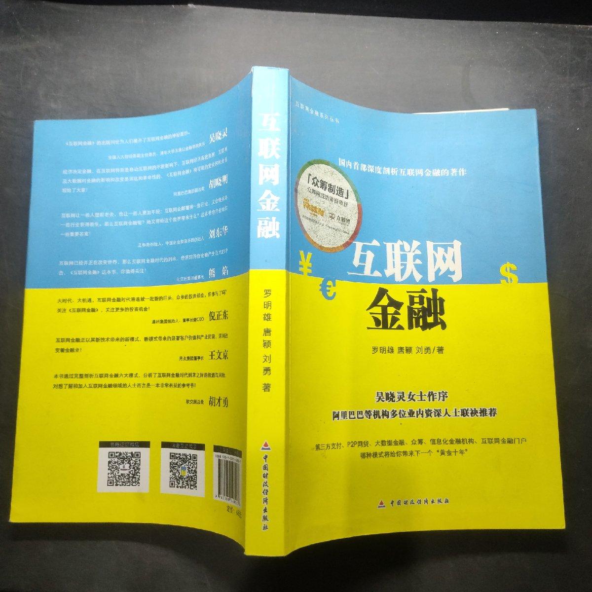 【保证 可开发票】互联网金融系列丛书：互联网金融