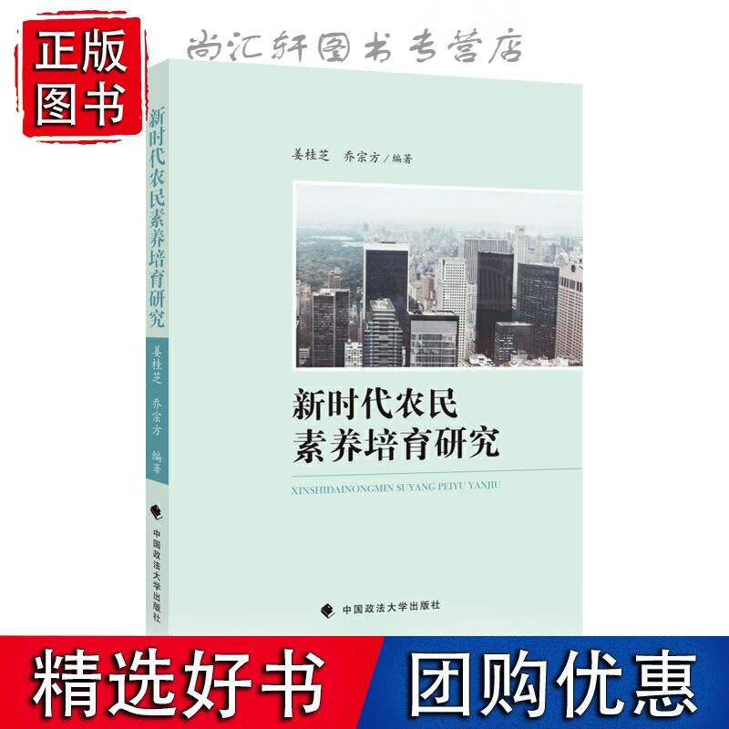 新时代农民素养培育研究