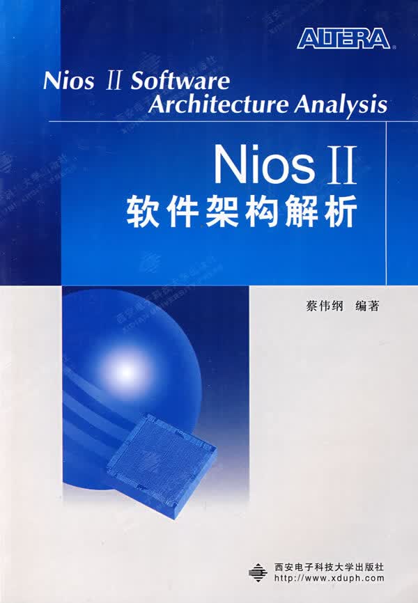 NIOS软件架构解析 蔡伟纲编著【书】
