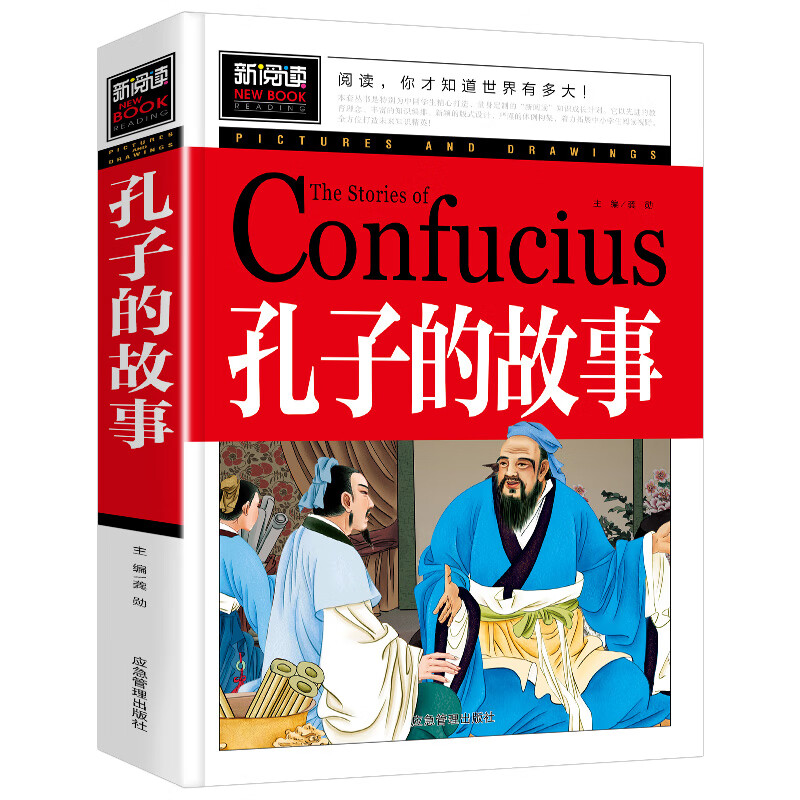 数学家的故事 科学家的故事孔子的故事趣味语文数学英语小学生一二三四年级阅读彩插名人故事青少年科学家传 孔子的故事