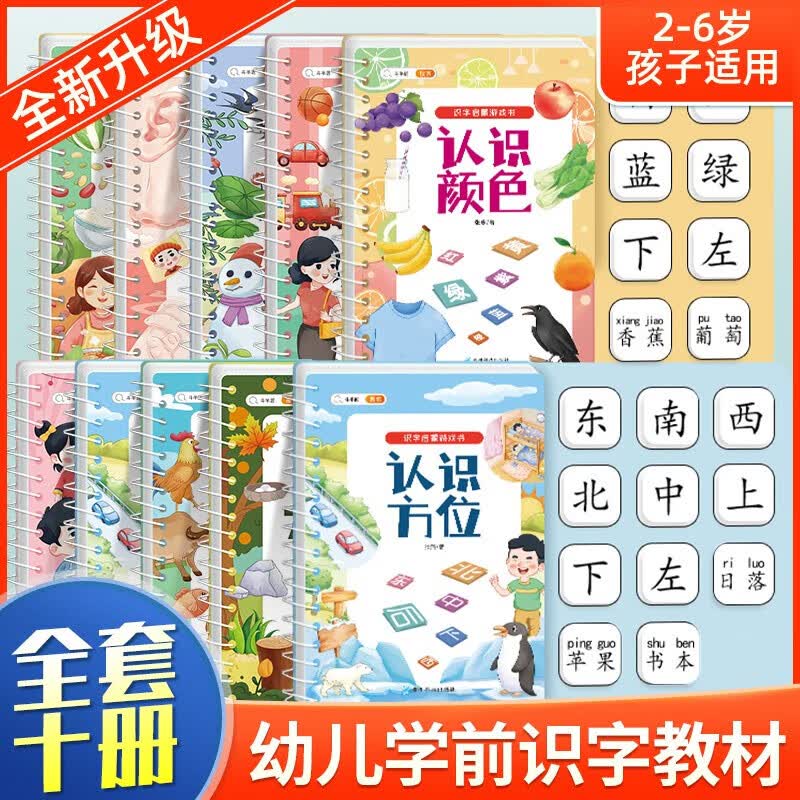 斗半匠宝宝撕拉书识字启蒙游戏书幼儿识字早教魔术贴识字卡片幼儿认字神器全套手撕拉粘贴婴儿撕撕书玩具拼音拼读训练一日一练 10本 识字启蒙撕拉游戏书