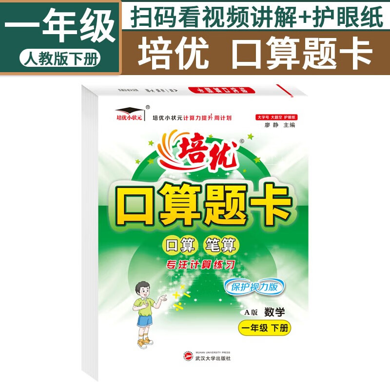 培优口算题卡1一年级下册小学数学人教版小状元天天练全横式计时测评同步教材视频讲解练习册专项思维训练