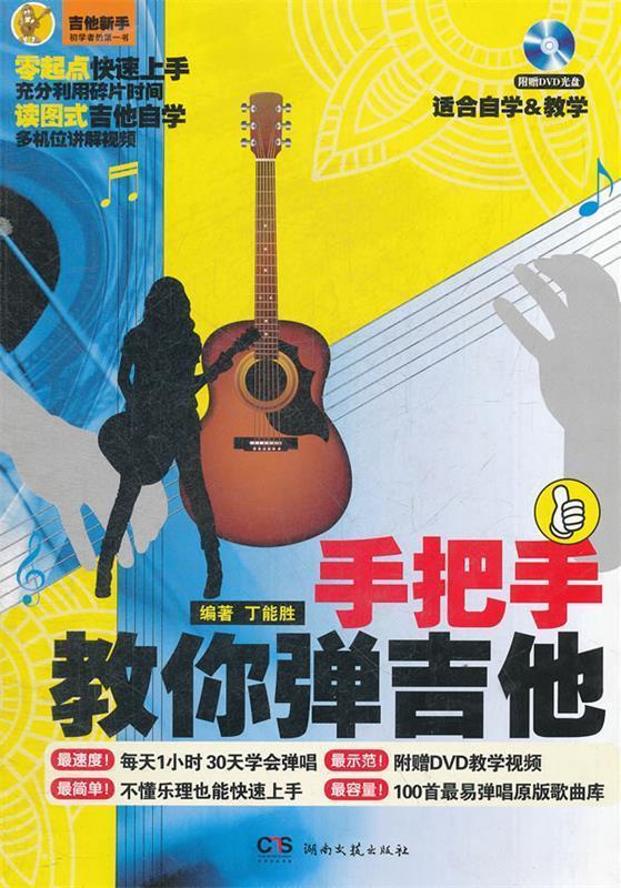 手把手教你弹吉他【，放心购买】