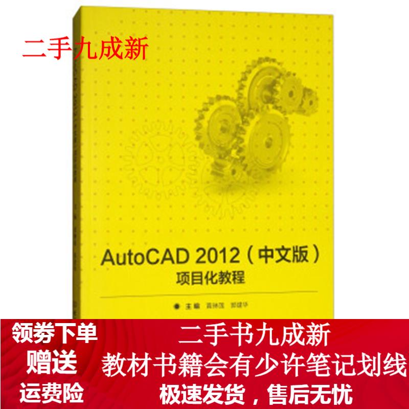 AutoCAD2012项目化教程