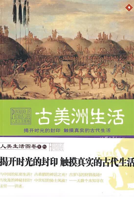 古美洲生活 王晓燕 著