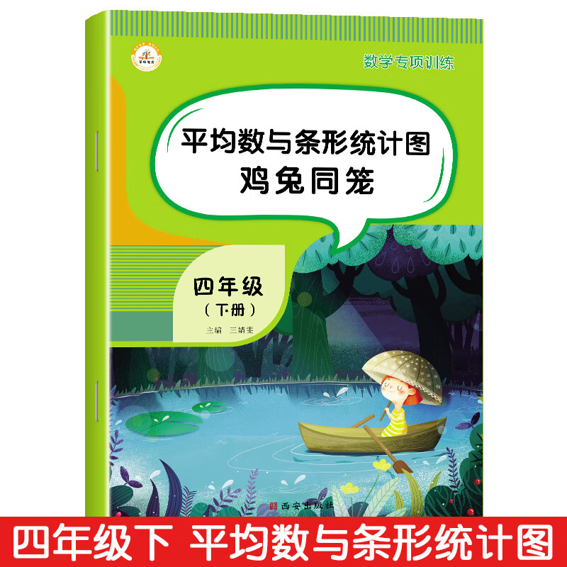 2023荣恒小学四年级下册数学专项训练基础练习册专项训练同步练习册4年级数学计算题强化训练补充习题简便运 平均数与条形统计图 小学四年级