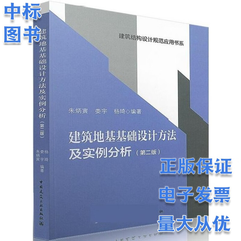 建筑地基基础设计方法及实例分析(第二版) 朱炳寅 娄宇 杨琦 编著