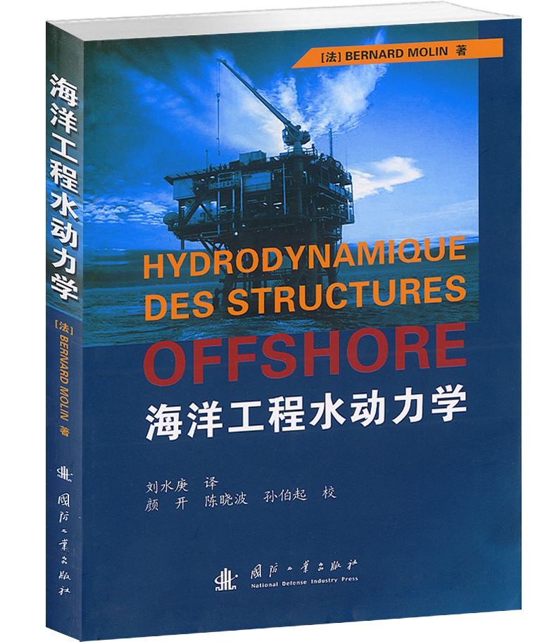 海洋工程水动力学【精选】