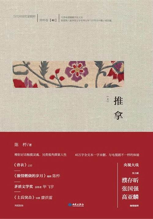 陈枰卷-推拿-当代中国名家精粹-01-(上.下册)/小说/书籍