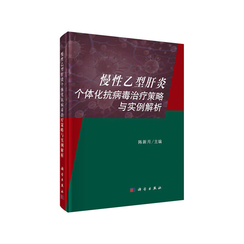 慢性乙型肝炎个体化抗病毒治疗策略与实例解析