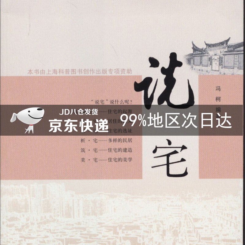 说宅