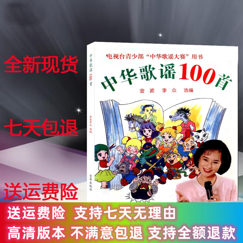 定制款 彩色 中华歌谣100首 注音版 金波编画 一年级读物
