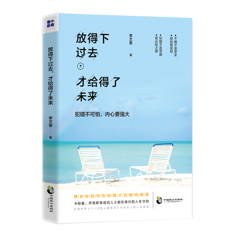 放得下过去，才给得了未来 9787514511451