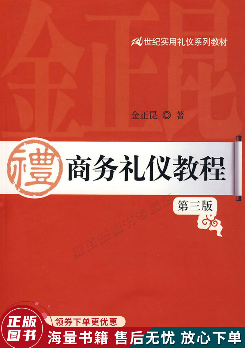 商务礼仪教程
